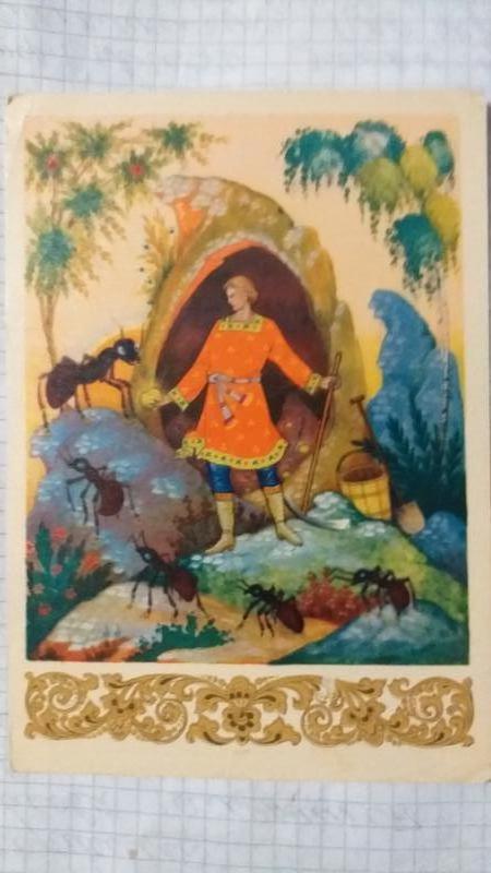 Листівка 1965 — ціна 6 грн у каталозі Листівки і конверти Купити товари для дому та побуту за