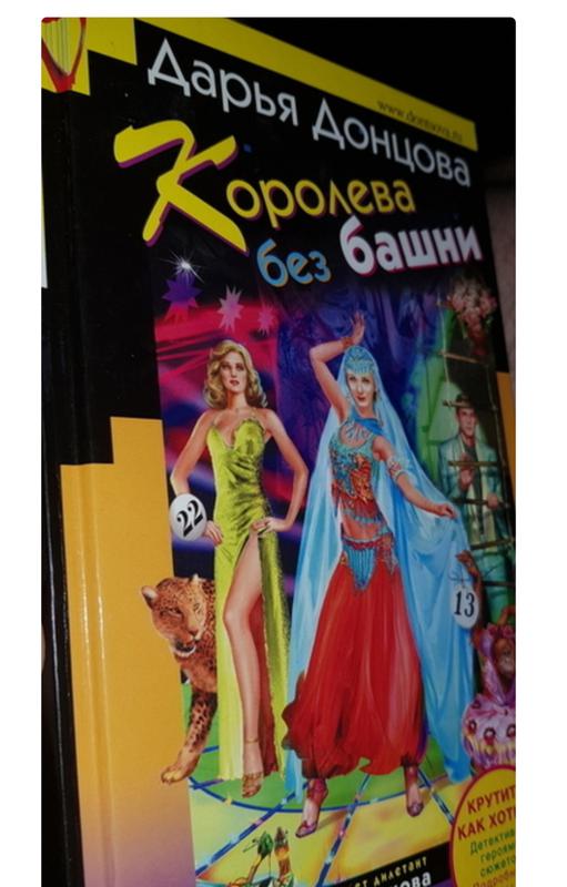 Детектив від дарї донцової — ціна 100 грн у каталозі Художні Купити товари для спорту за