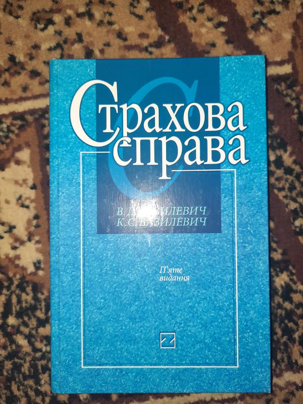 Підручник страхова справа — ціна 150 грн у каталозі Підручники Купити товари для спорту за