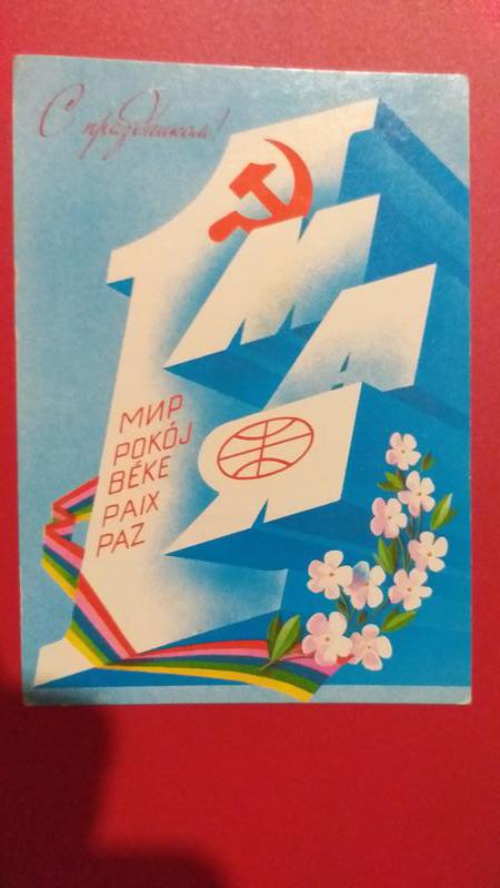 Колекційна листівка вінтаж 1982 — ціна 5 грн у каталозі Листівки і конверти Купити товари для