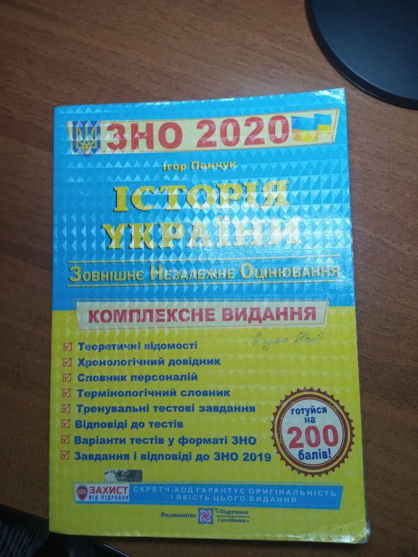 Зно історія україни — ціна 80 грн у каталозі Підручники Купити товари для спорту за доступною