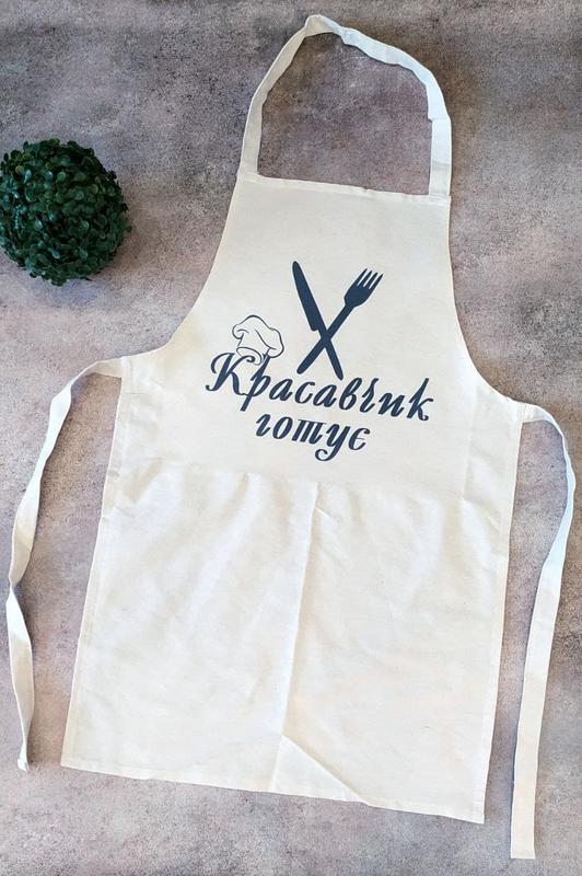 Фартук красавчик готови — цена 330 грн в каталоге Фартуки Купить товары для дома и быта по