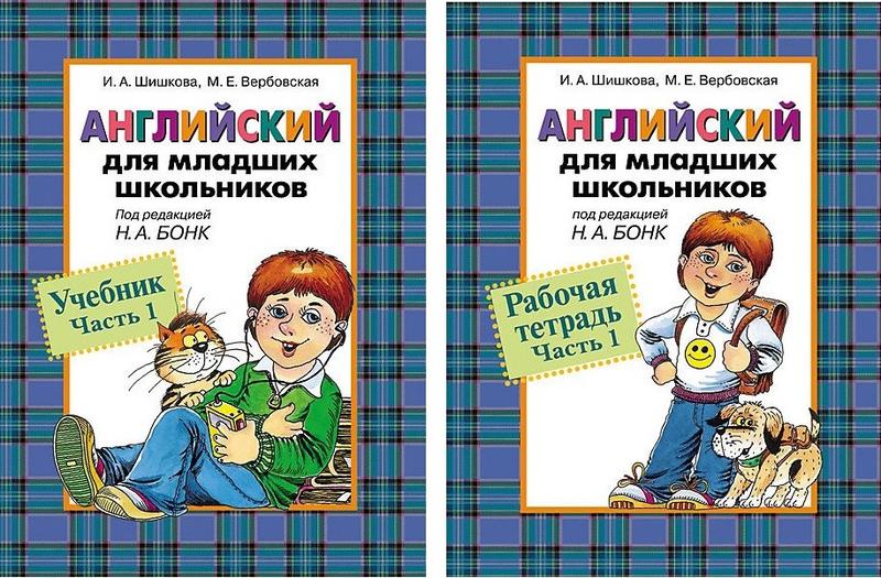 Английский для младших школьников. часть 1. учебник + тетрадь + cd ...