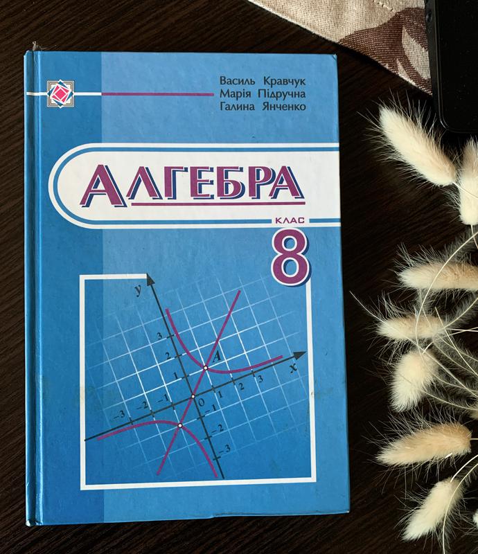 Підручник алгебра 8 клас — ціна 65 грн у каталозі Підручники Купити товари для спорту за