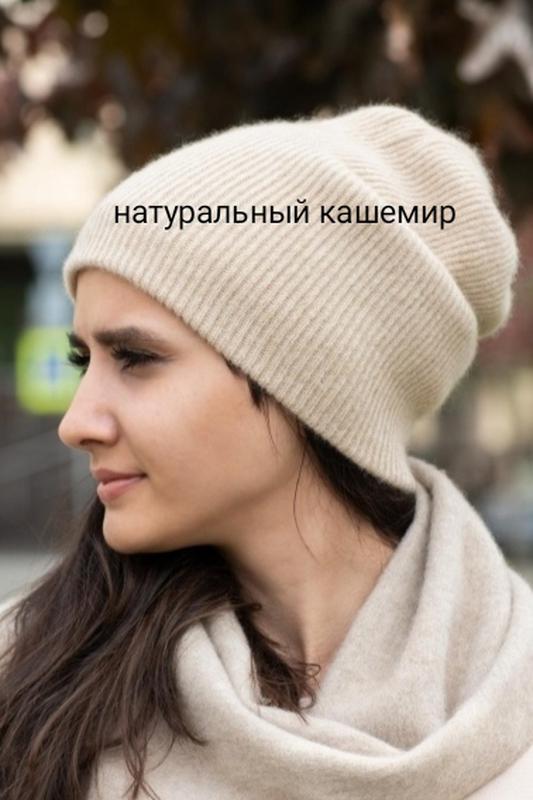 Шапка біні з натурального кашеміру — ціна 960 грн у каталозі Шапки Купити аксесуари за доступною