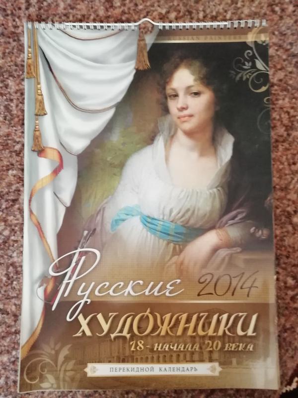 Календарь — цена 25 грн в каталоге Календари Купить товары для дома и быта по доступной цене на