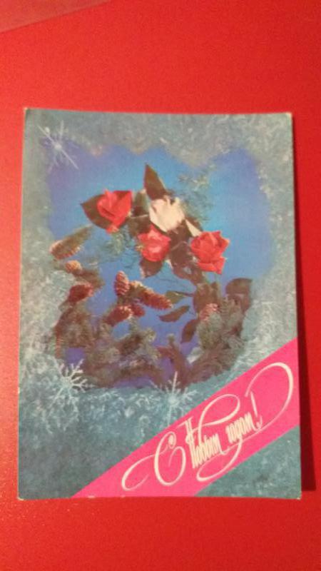 Листівка з новим роком 1976 — ціна 5 грн у каталозі Листівки і конверти Купити товари для дому