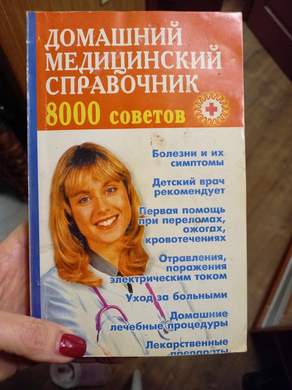 Книга довідник — ціна 80 грн у каталозі Підручники Купити товари для спорту за доступною ціною