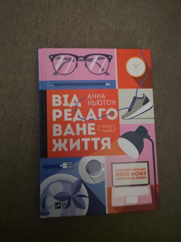 Книга відредаговане життя — ціна 195 грн у каталозі Дім та хоббі Купити товари для спорту за