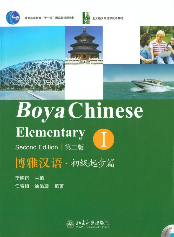 Учебник для изучения китайского языка boya chinese elementary 1 ...