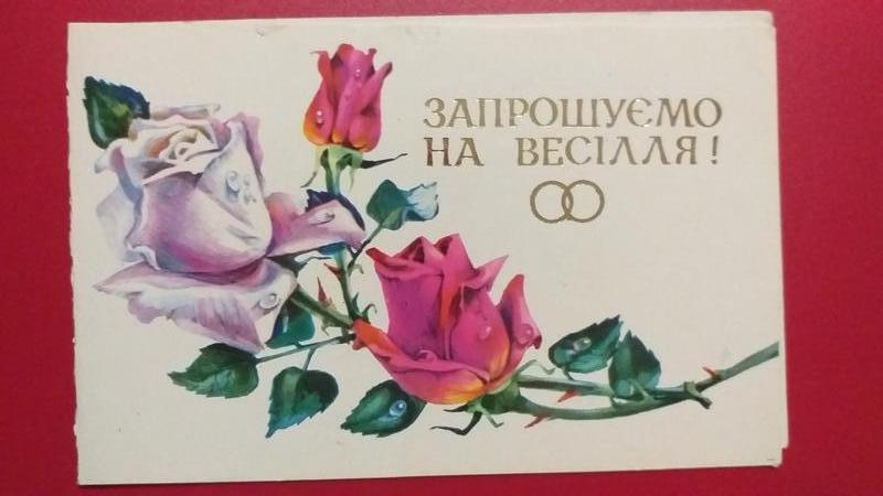 Листівка вінтаж 1986 — ціна 6 грн у каталозі Листівки і конверти Купити