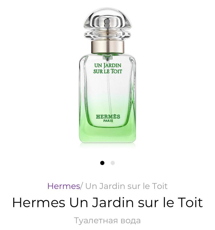 Туалетная вода hermes un jardin sur le toit 30 мл — цена 1950 грн в ...
