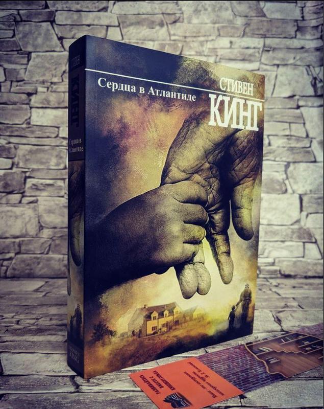 Книга "сердца в атлантиде" стивен кинг — ціна 170 грн у каталозі ...