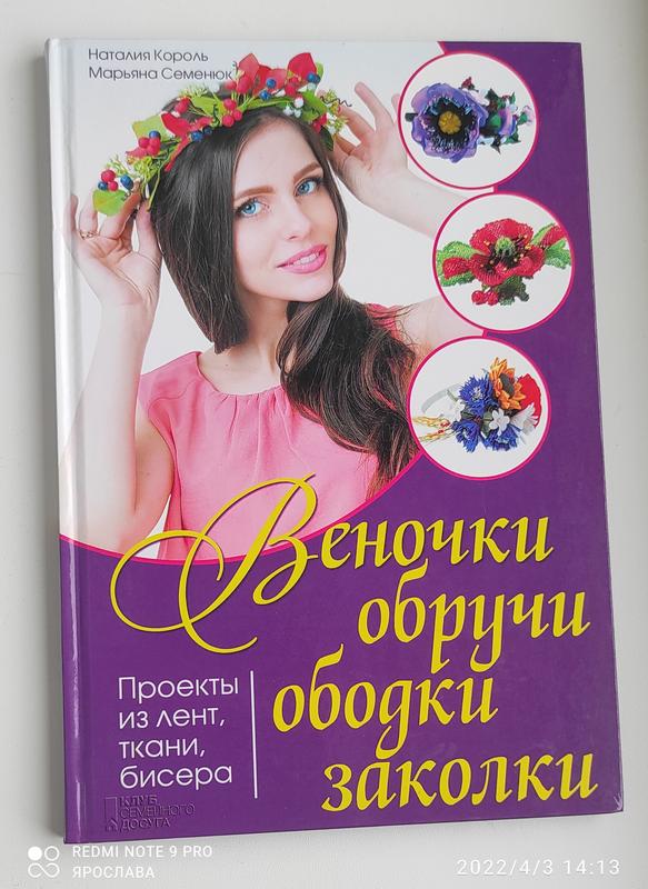 Віночки гбручи обідки заколки — ціна 65 грн у каталозі Дім та хоббі Купити товари для спорту за