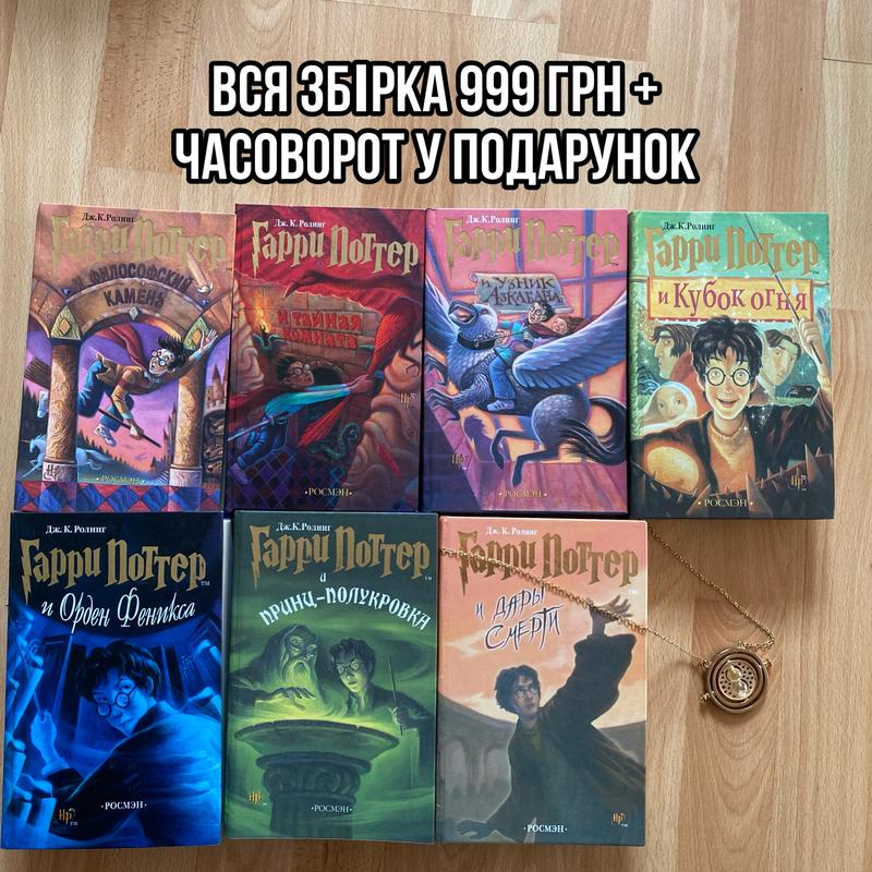Сборник гарри поттер серия книг збірка гаррі поттер всі книги серія ...