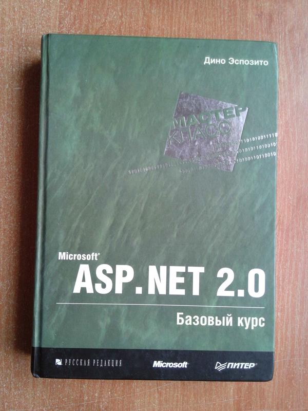Microsoft asp.net 2.0. базовий курс — ціна 290 грн у каталозі Наукові Купити товари для спорту ...