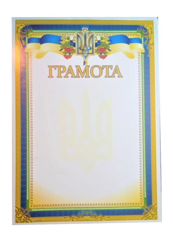 Грамота шаблон — цена 8 грн в каталоге Сувениры Купить товары для дома и быта по доступной цене