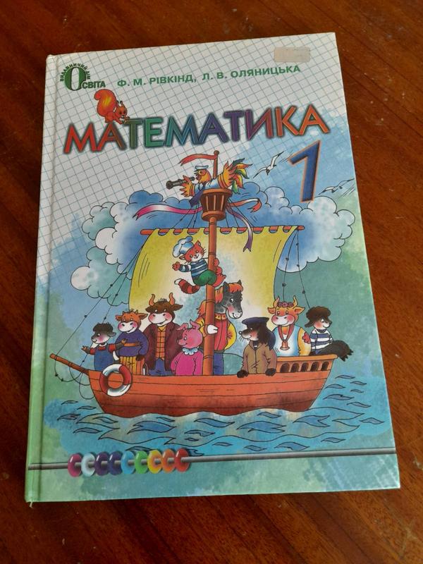 Підручник математика, 1 клас. рівкінд — ціна 150 грн у каталозі ...