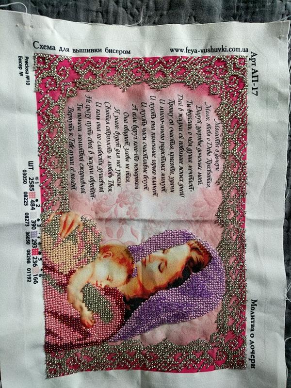 Картина вишита бісером молитва за донечку — цена 250 грн в каталоге Картины Купить товары для