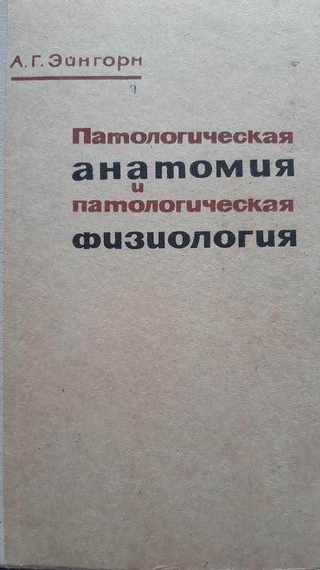 Книги для медсестер медицина педіатрия внутрішні патанатомія — ціна 100