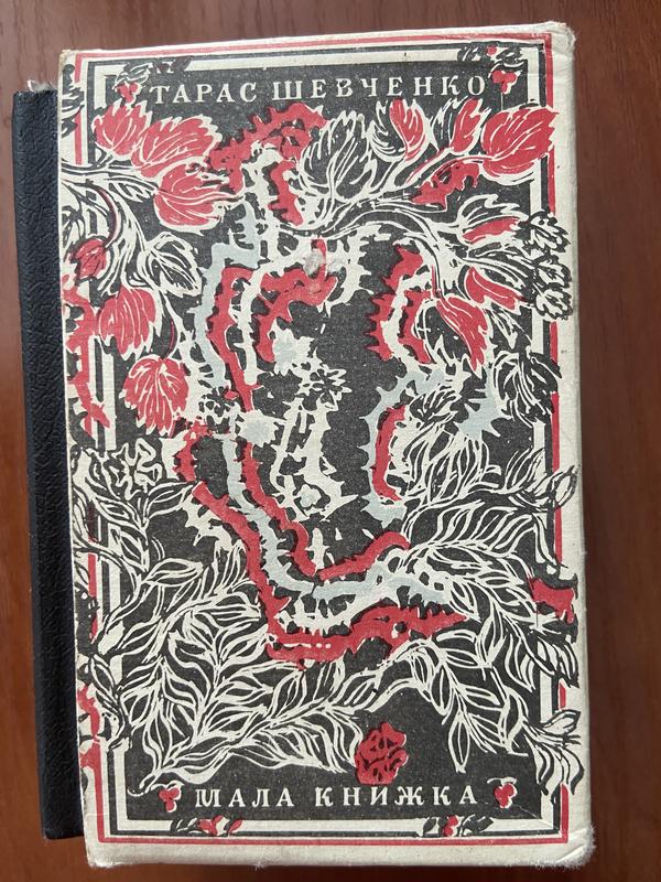 Захалявна мала книжка т г шевченка рукописи 1847 1849 — ціна 676 грн у каталозі Художні Купити