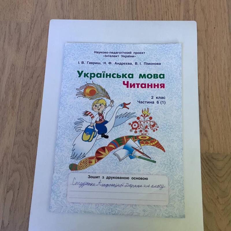 інтелект україни українська мова читання 2 клас зошит з друкованою