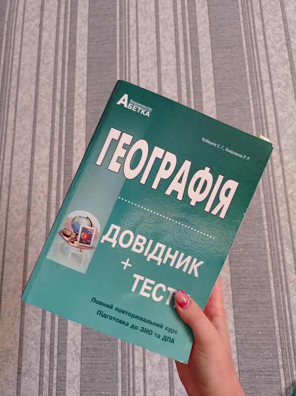 Довідник для підготовки до зно з географії — цена 70 грн в каталоге Учебники Купить товары для