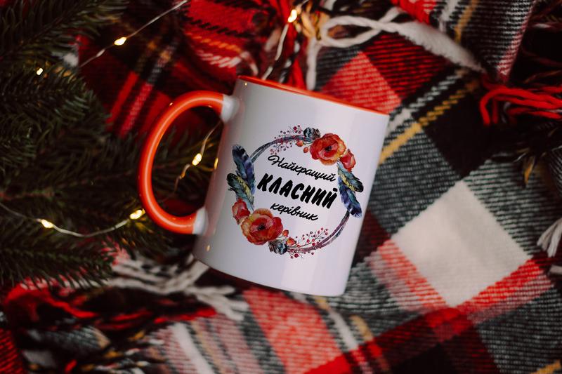 Чашка класному керівнику — цена 218 грн в каталоге Чашки Купить товары для дома и быта по