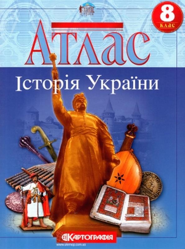 Атлас історія україни 8 клас картографія — ціна 35 грн у каталозі Підручники Купити товари для