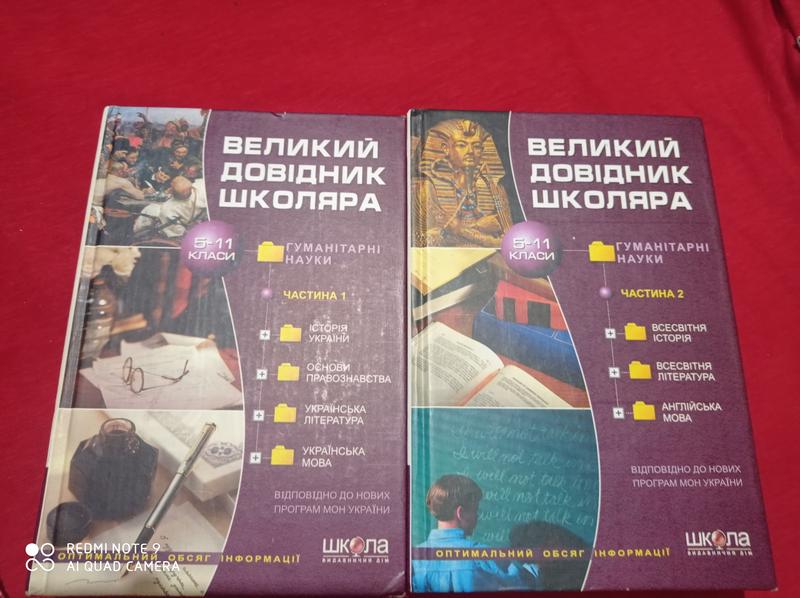 Р7. великий довідник школяра 5-11 класи історія правознавство ...
