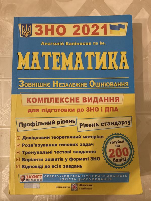 Зно математика 2021 — ціна 130 грн у каталозі Підручники Купити товари для спорту за доступною