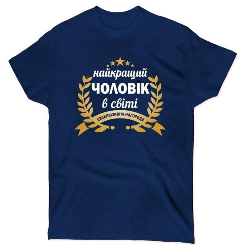 Футболка мужская синяя с принтом "лучший муж в мире" push it — цена 499 ...