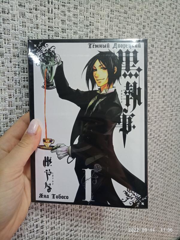 Темный дворецкий том 1 — цена 410 грн в каталоге Художественные Купить товары для спорта по