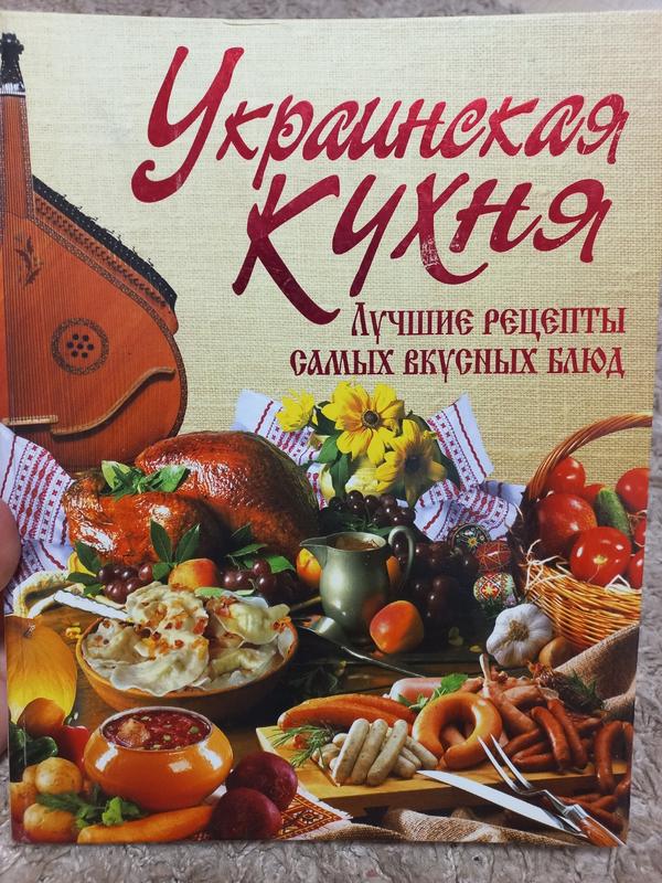 Книга українських рецептів — цена 60 грн в каталоге Кулинарные Купить товары для спорта по