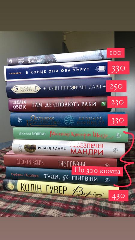 Колін гувер веріті туди де співають раки в конце они оба умрут наші