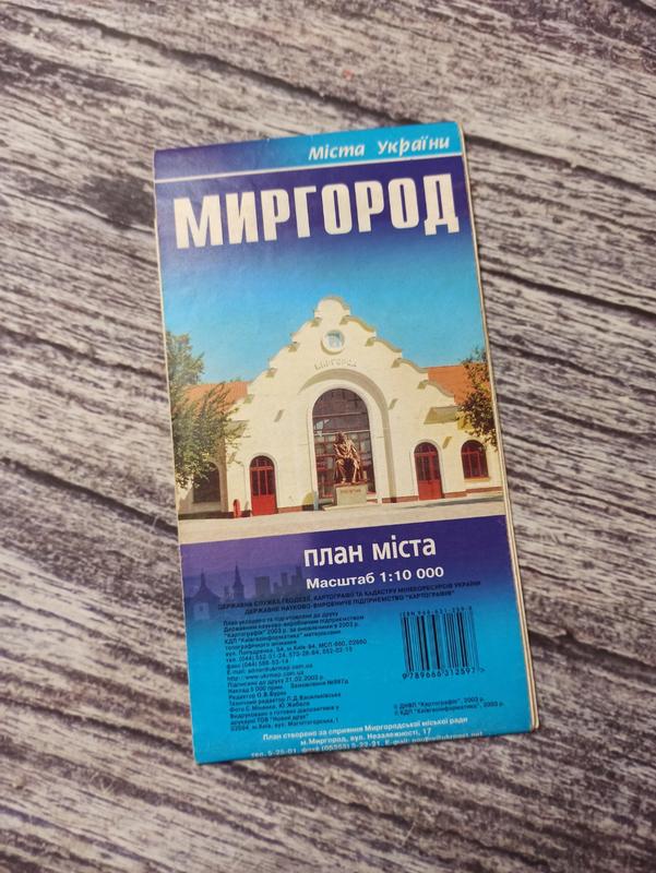 Карта миргород — цена 85 грн в каталоге Журналы Купить товары для ...