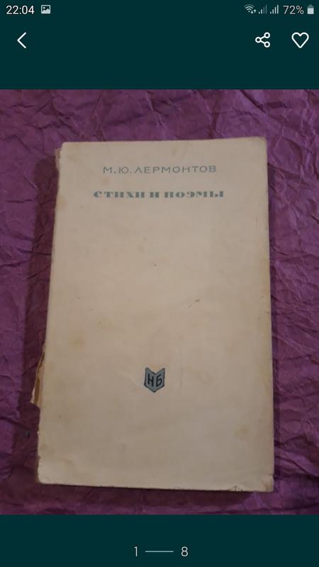 М ю лермонтов стихи и поэмы 1964 ссср книга — цена 0 грн в каталоге Художественные Купить