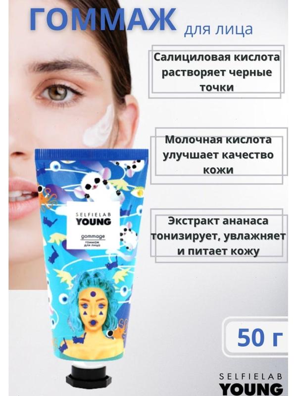 Гоммаж для лица selfielab young — цена 30 грн в каталоге Средства для ...