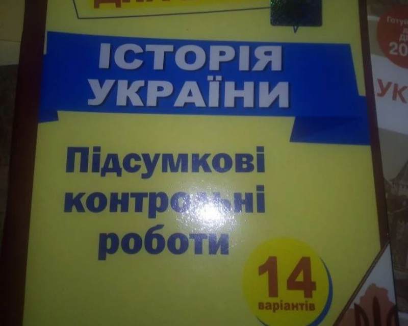 Дпа 2023 новий історія — цена 99 грн в каталоге Учебники Купить товары для спорта по доступной