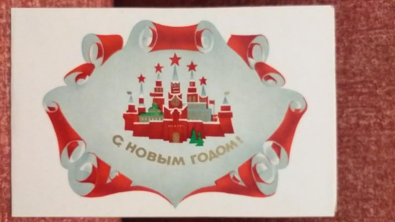 Листівка 1976 з новим роком актуальна — цена 8 грн в каталоге Открытки и конверты Купить