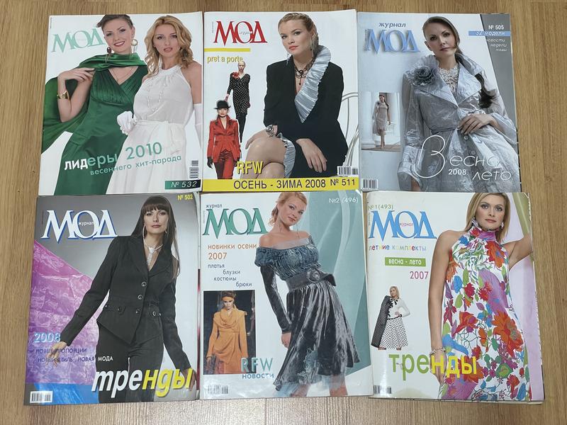 Журнал мод — ціна 30 грн у каталозі Журнали Купити товари для спорту за доступною ціною на Шафі