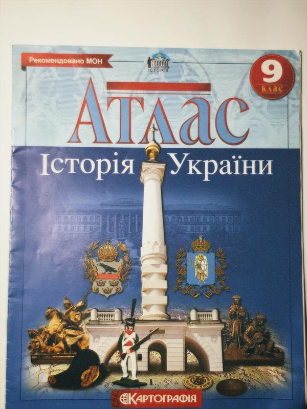 Атлас з історії україни — ціна 50 грн у каталозі Підручники Купити товари для спорту за