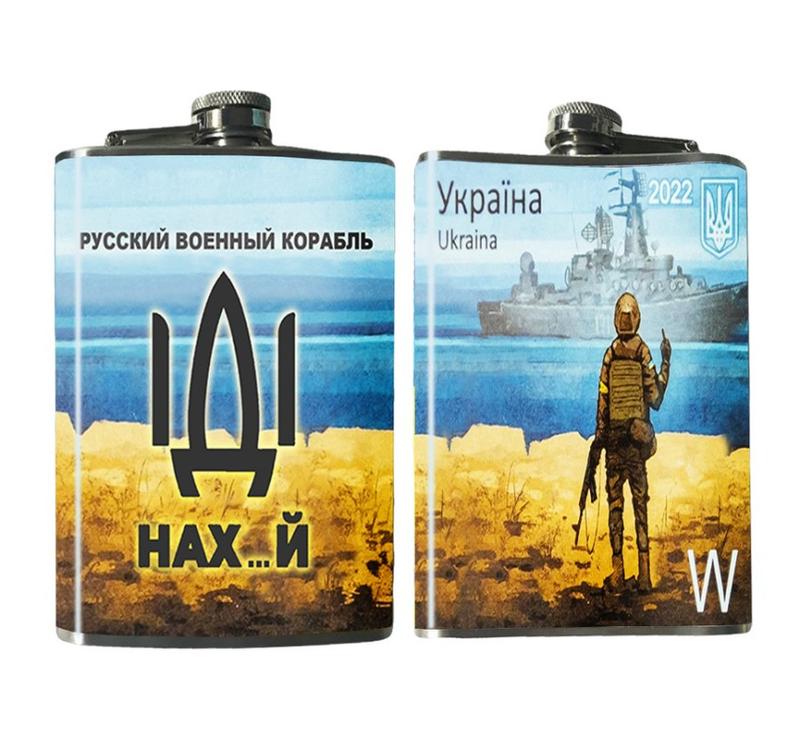 Фляга іди за російським кораблем 240 мл — ціна 250 грн у каталозі Пляшки Купити товари для дому