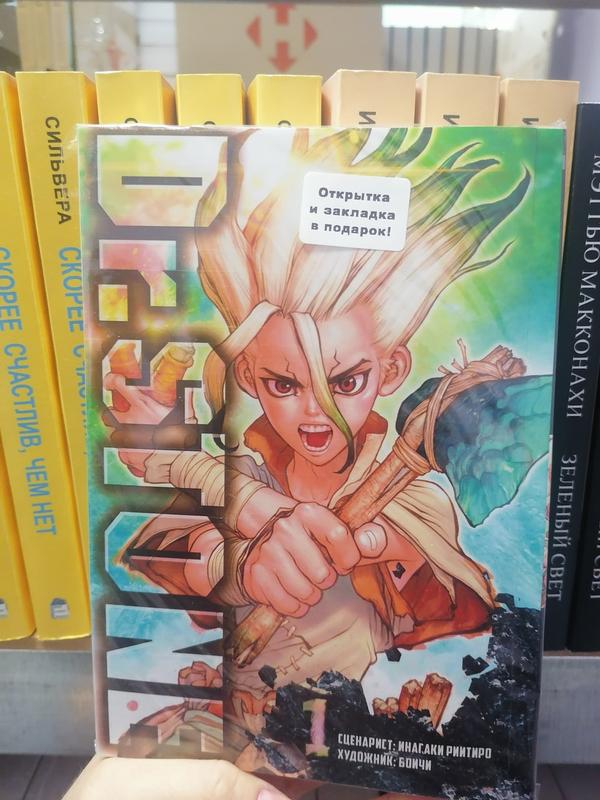 Доктор стоун том 01 — цена 215 грн в каталоге Художественные Купить товары для спорта по