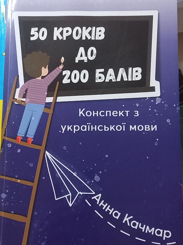 Зно українська мова вправи лексика граматика — ціна 40 грн у каталозі Підручники Купити товари