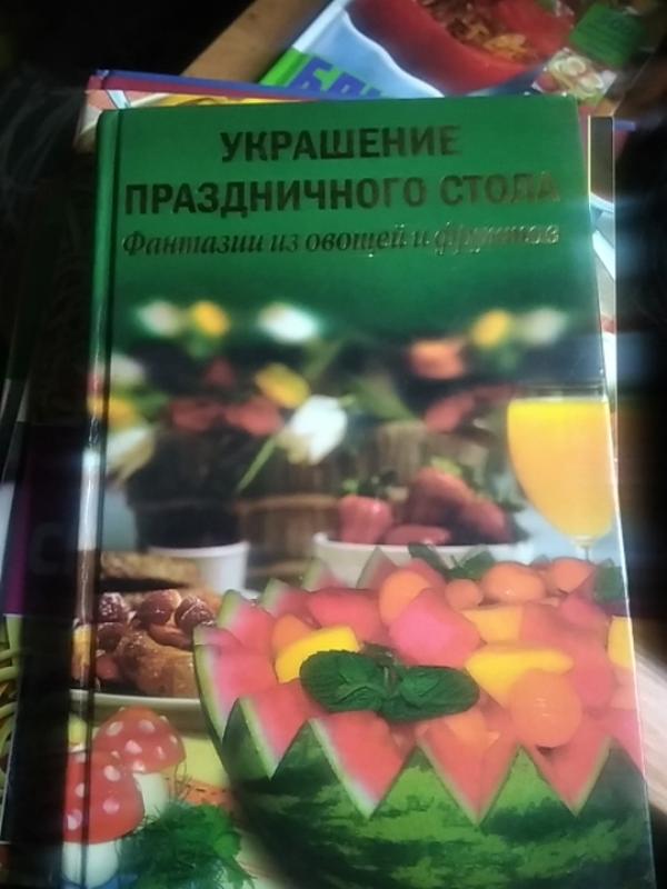 Книга украшеніе святкового столу — ціна 50 грн у каталозі Кулінарні Купити товари для спорту за