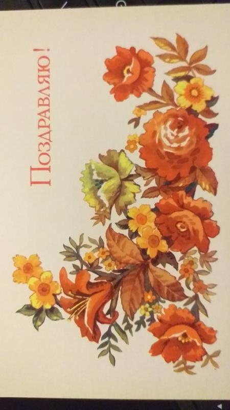 Листівка 1976 актуально — ціна 8 грн у каталозі Листівки і конверти Купити товари для дому та