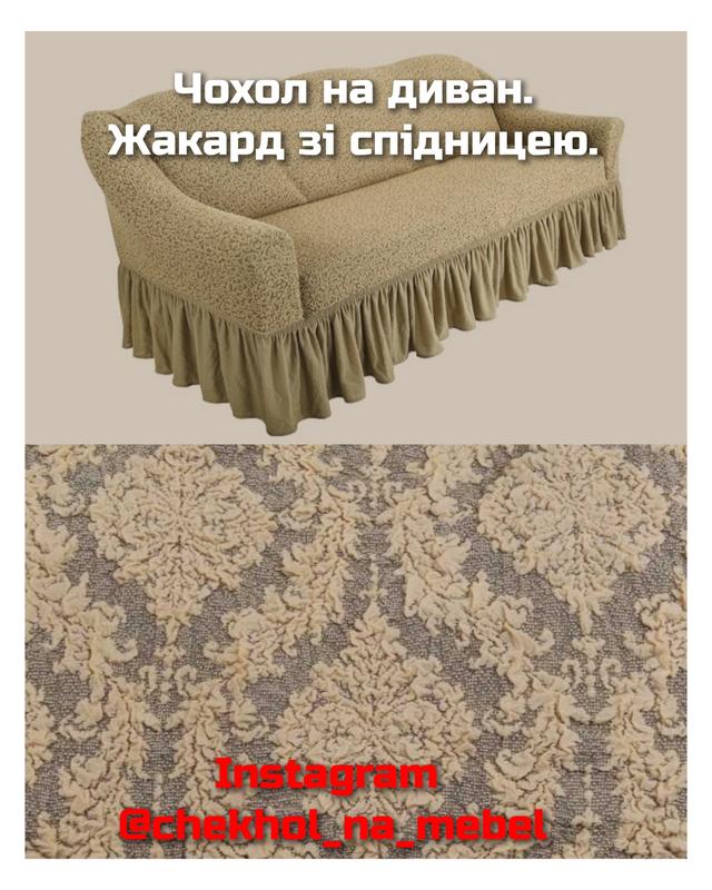 Чохол на диван — ціна 1650 грн у каталозі Чохли для меблів Купити товари для дому та побуту за