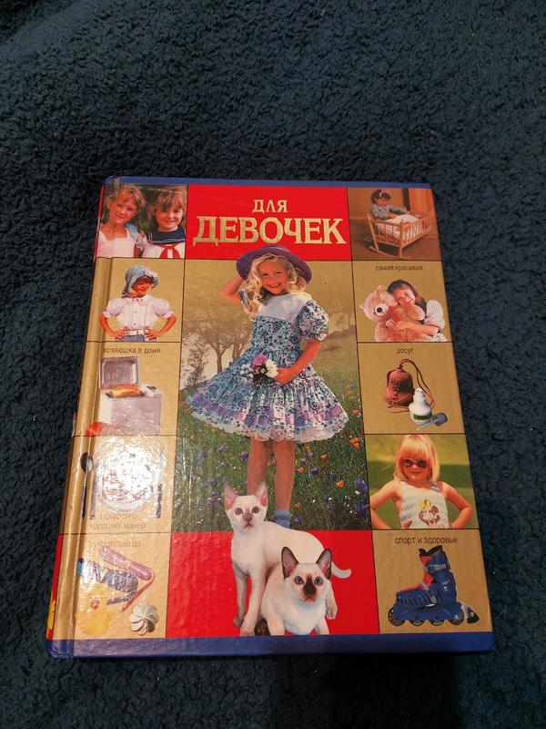 Енциклопедія для дівчаток — цена 120 грн в каталоге Детские Купить ...