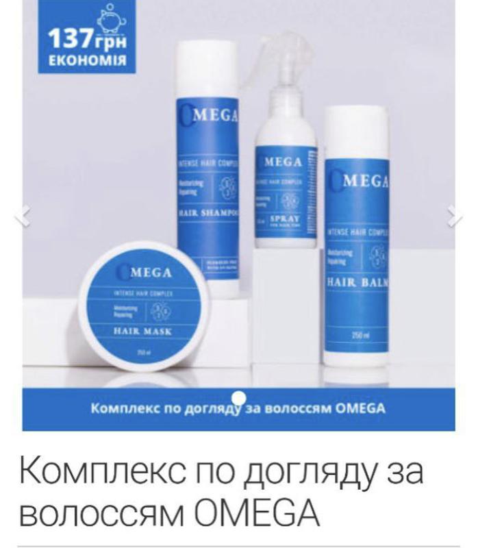 Комплекс по догляду за волоссям omega — цена 649 грн в каталоге Шампуни ...
